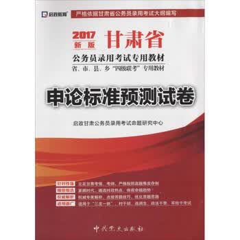 申论标准预测试卷(新版)