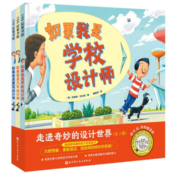 走进奇妙的设计世界（套装全3册）