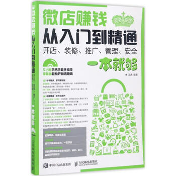 微店赚钱从入门到精通