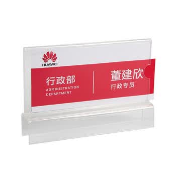 屏风办公牌立式双面亚克力工位牌骑马式桌牌部门员工座位牌职位牌 80*160mm 卡位内宽33mm