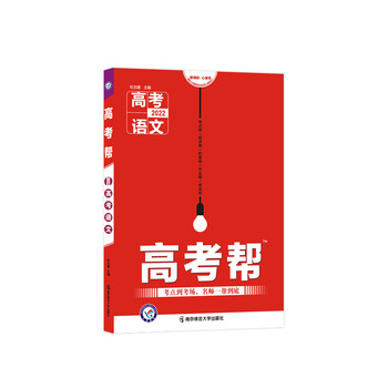 高考帮 语文 2022学年适用--天星教育
