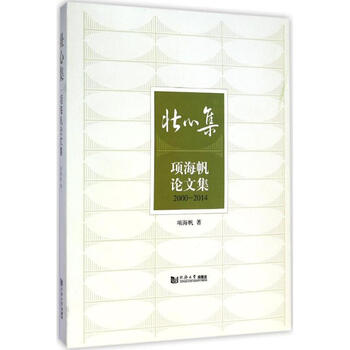 壮心集