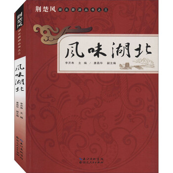 风云湖北 李开寿,唐昌华 编 书籍