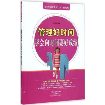 管理好时间