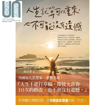 人生就算可以重来 也不可能没有遗憾 港台原版 倪贝蒂 种籽文化 励志小品文