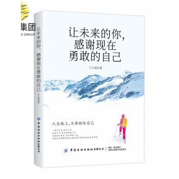 让未来的你感谢现在勇敢的自己