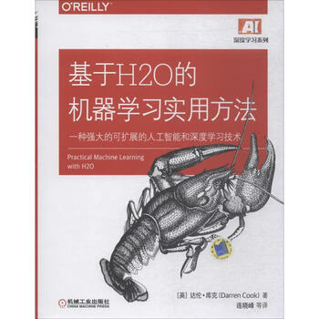 基于H2O的机器学习实用方法