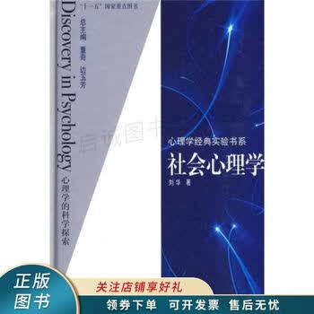 社会心理学