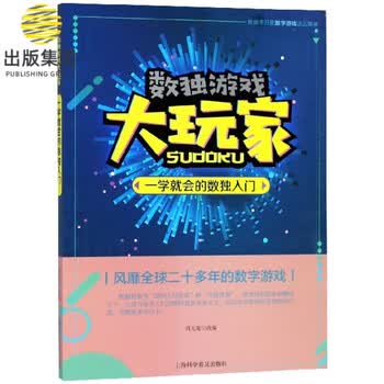 一学就会的数独入门/数独游戏大玩家