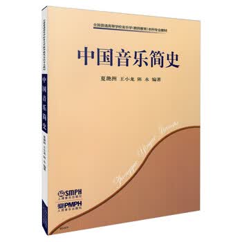 中国音乐简史