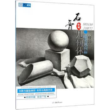 联考风向标石膏几何体
