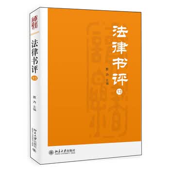 法律书评（13）