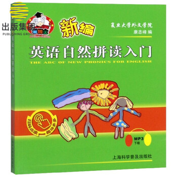新编英语自然拼读入门