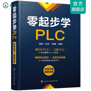 零起步学PLC