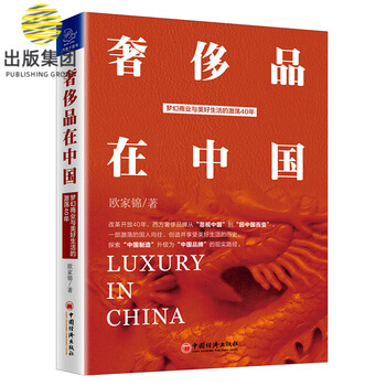 奢侈品在中国