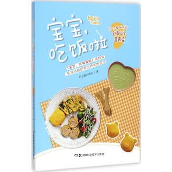 宝宝,吃饭啦