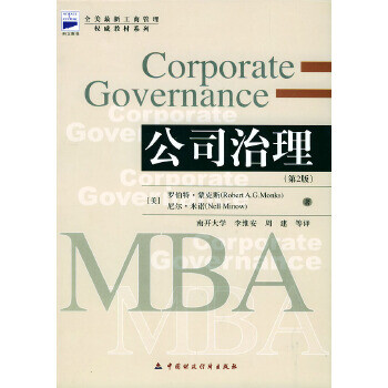 公司治理 【正版书】