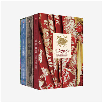 至美一日：凡尔赛宫、莫奈与吉维尼、枫丹白露宫（套装共3本）