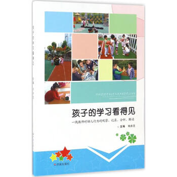 孩子的学习看得见