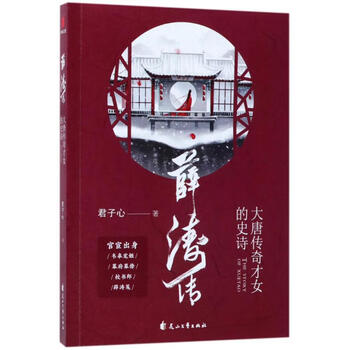 薛涛传