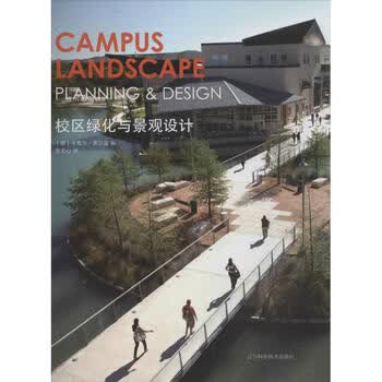 校区绿化与景观设计
