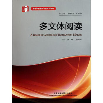 多文体阅读 张晓 等 主编 作 书籍
