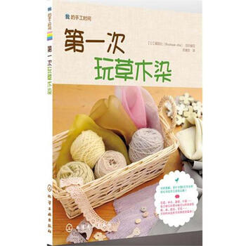 第一次玩草木染