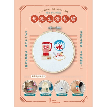 台版 老派生活刺绣材料套组 NO.3 清凉冰果室 大风 爱生活编辑部 休闲减压趣味手工DIY生活手作
