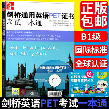 剑桥通用英语PET证书考试一本通+MP3光盘 剑桥ESOL五级英语考试青少年英文阅读听力口语