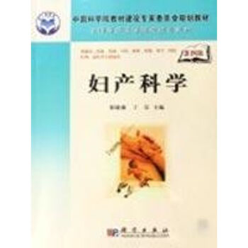 妇产科学(案例版)