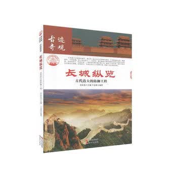 长城纵览:古代浩大的防御工程