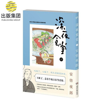 深夜食堂(17)