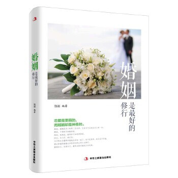 婚姻是好的修行
