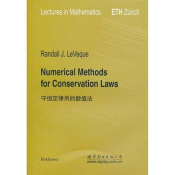 守恒定律用的数值法