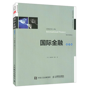 国际金融 第10版 双语教学版