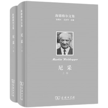 海德格尔文集：尼采（套装上下卷）
