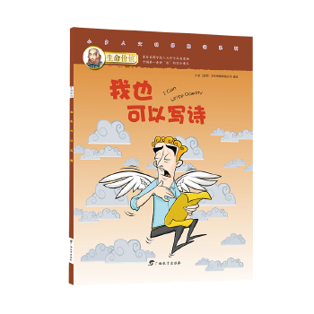 生命价值第二辑3:我也可以写诗