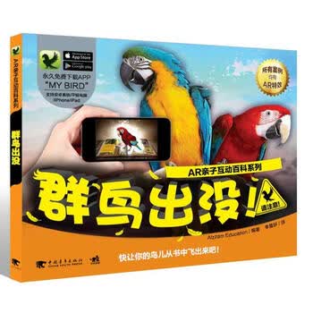 群鸟出没！ 中国青年出版社 9787515340920 童书 书籍