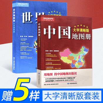 【大字清晰版】2021年新版 中国地图册+世界地图册  家用常用工具书 2册套装