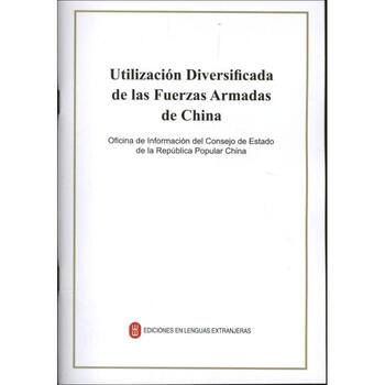 中国武装力量的多样化运用