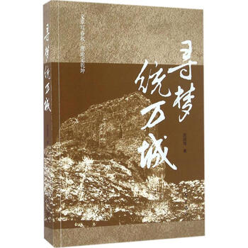 寻梦统万城