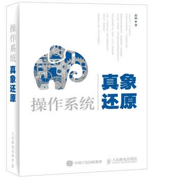  操作系统真象还原