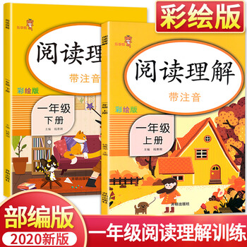 乐学熊看图写话阅读理解看拼音写词语生字注音一年级上册下册人教版计算高手每天100道口算题卡应用题 一年级阅读理解上下册