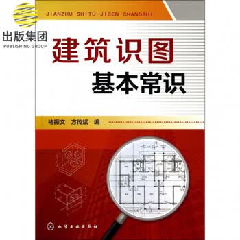 建筑识图基本常识