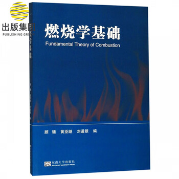 燃烧学基础