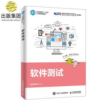 软件测试