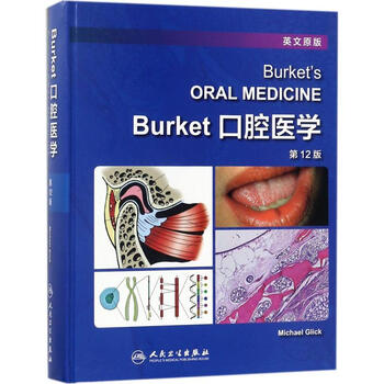 Burket口腔医学(2版)