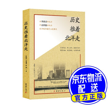 历史推着北洋走