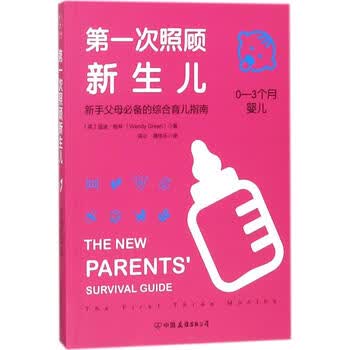 第一次照顾新生儿