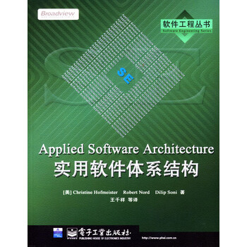 实用软件体系结构【正版图书】